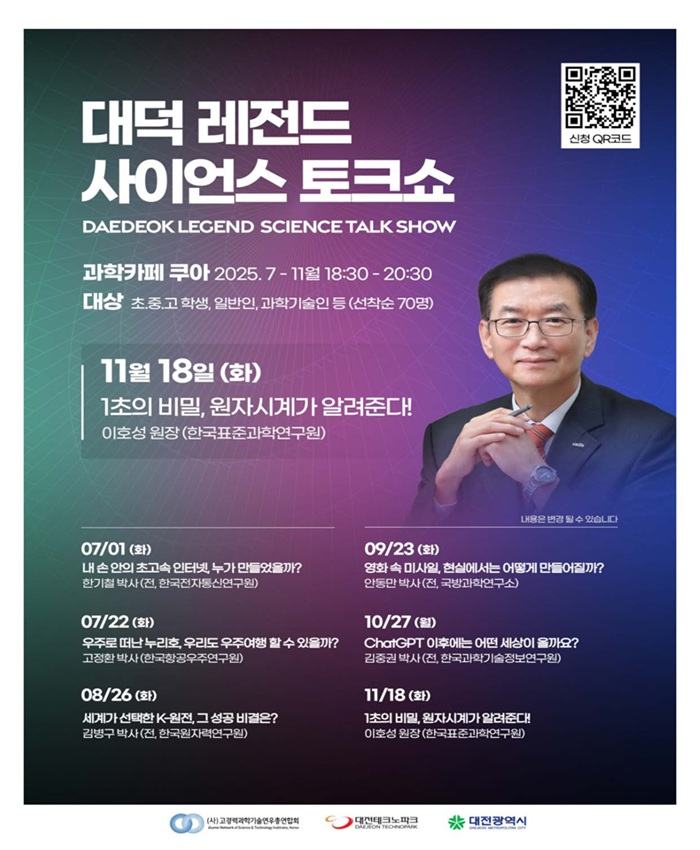 KRISS President Delivers "Science Talk Show" Lecture to Promote Public ...